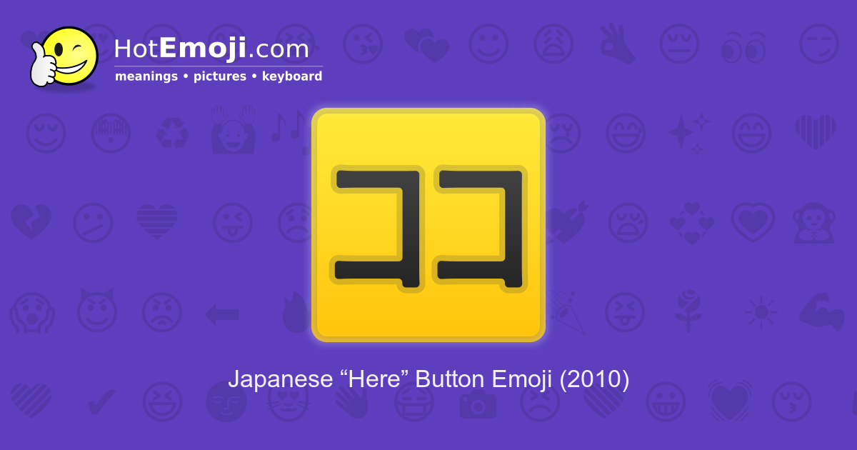 🈁 Japanese “Here” Button Emoji Meaning with Pictures: from A to Z