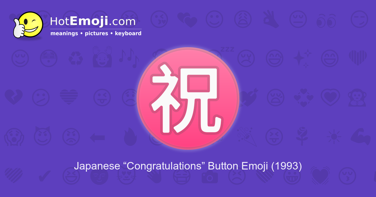 ㊗️ Japanese “Congratulations” Button Emoji Meaning and Pictures